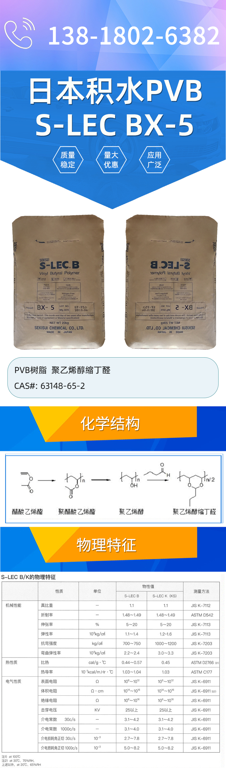 日本积水聚乙烯醇缩丁醛PVB BX-5｜PVB树脂｜油墨｜涂料 / 油墨｜上海运河材料科技有限公司-运河商城