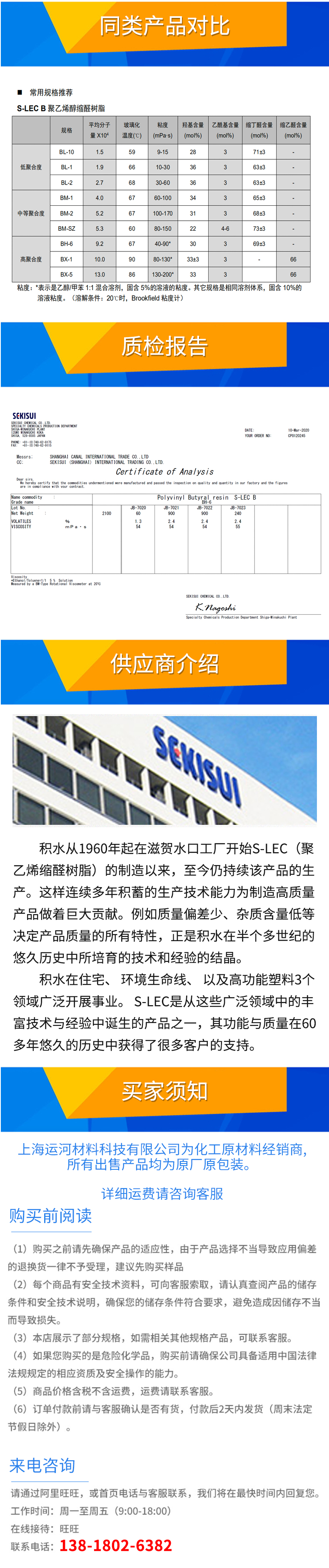 日本积水聚乙烯醇缩丁醛PVB BX-5｜PVB树脂｜油墨｜涂料 / 油墨｜上海运河材料科技有限公司-运河商城
